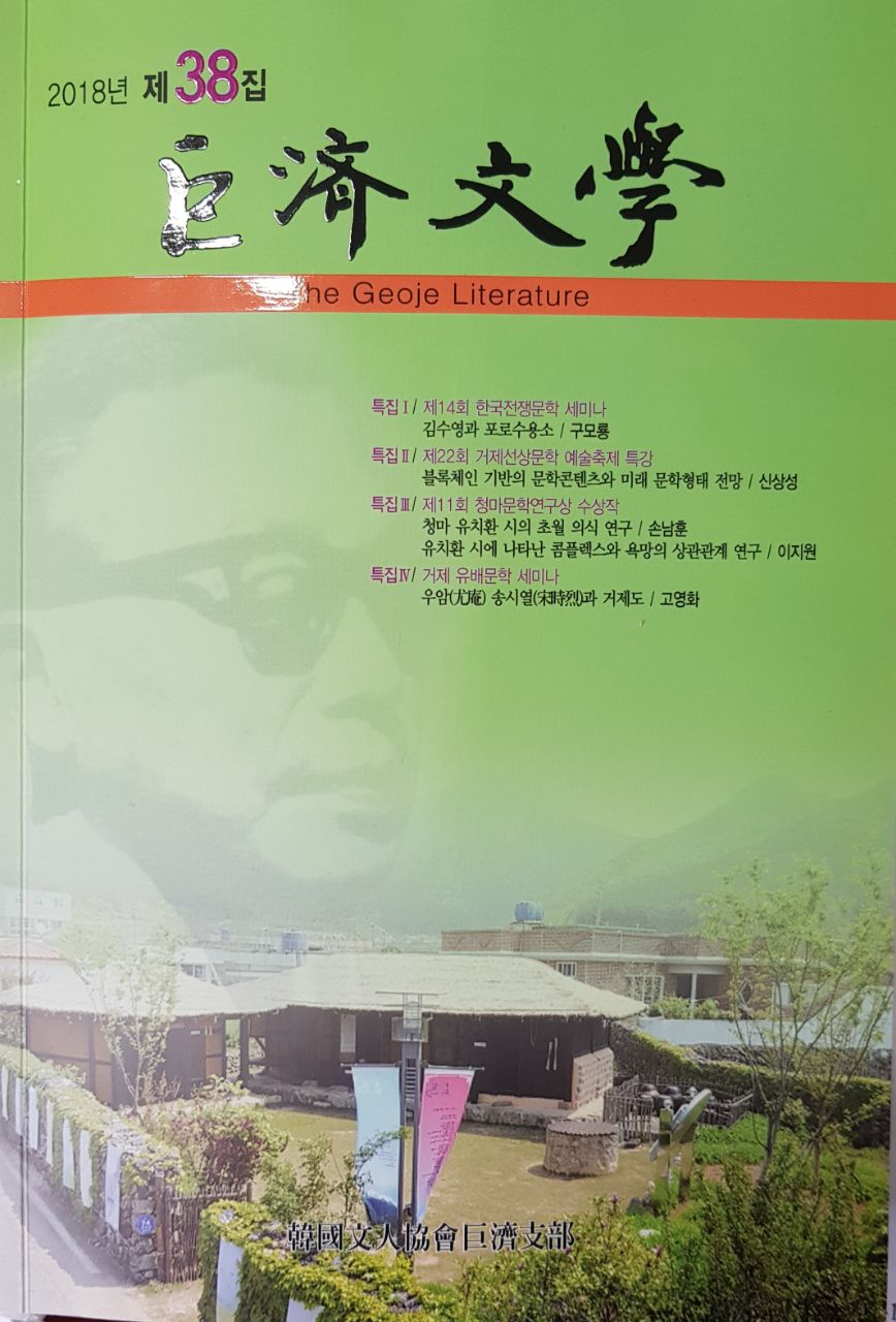 거제문협, '제38집 거제문학' 발행 배포
