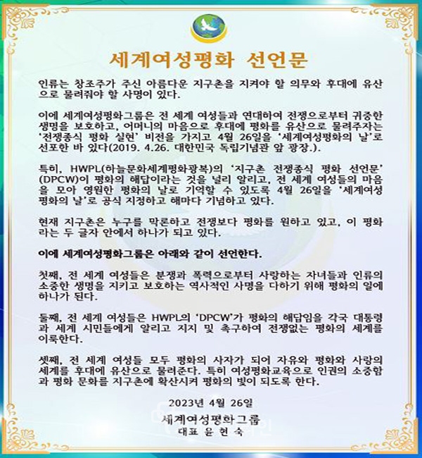 IWPG 글로벌 3국, 4·26 ‘세계여성평화의 날’ 제4주년 기념식